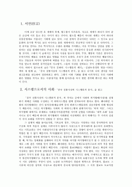 중국문화의 시스템적 분석을 읽고-1페이지