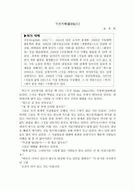 김승옥의 무진기행 분석-1페이지