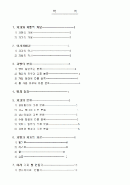 [공학/컴퓨터/통신] 제과와 제빵-1페이지