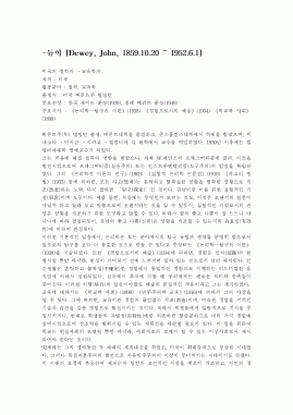 존듀이의 교육사상-1페이지