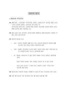 협상의 법칙 요약-1페이지