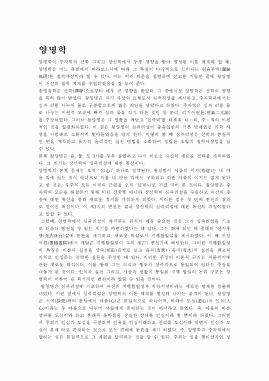 양명학에 대하여-1페이지