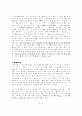 <<인간의 조건>>에 나타난 빛과 어둠의 의미적 효과-1페이지