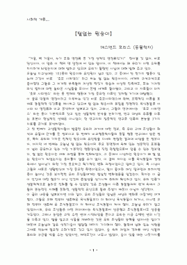 [사회과학] 털없는 원숭이 독후감-1페이지