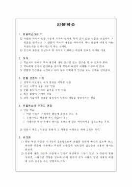 사회과 인물학습과 교과서 분석-1페이지