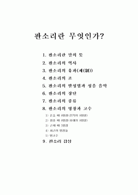 [예체능] 판소리란 무엇인가-1페이지