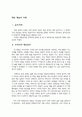 한국의 대중음악-1페이지