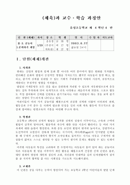 체육 4학년 공놀이 공피하기(간이피구하기) 게임 지도안 세안-1페이지