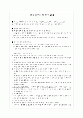 공동체주의적 도덕교육-1페이지