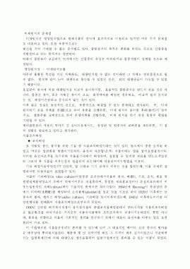 미세번식의 문제점-1페이지