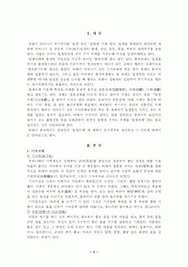 한국인의 통과의례(일생의례)-1페이지