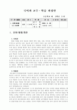 5학년 1학기 국어 (읽기) 5-(2) 따뜻한 눈길로 세안 지도안-1페이지