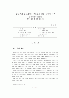 광고주의 광고대행사 만족도에 관한 실증적 연구-1페이지