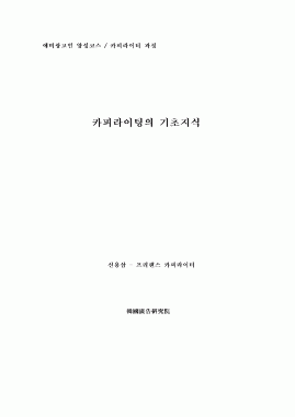 카피라이팅 기초-1페이지