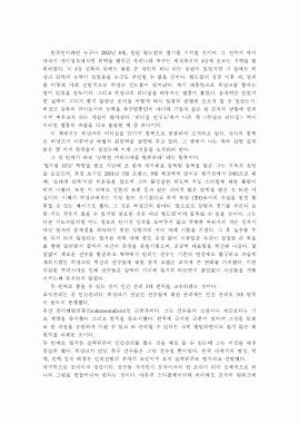 히딩크와 CEO 관점의 조직행동관리에 관한 레포트-1페이지