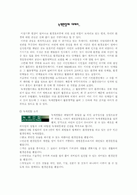 녹색연합에 대해서-1페이지