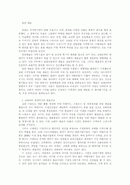 유럽의 예술-1페이지