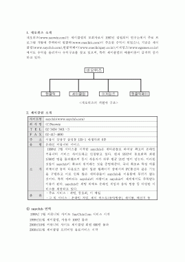 온라인 싸이트 비교분석 (분야별 경쟁사분석)-1페이지