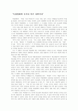 [영화감상문] 독립영화와 죽거나 혹은 나쁘거나 분석 및 비평-1페이지