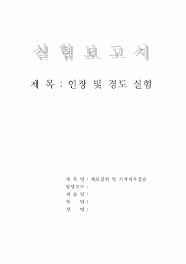 인장 및 경도 실험-1페이지