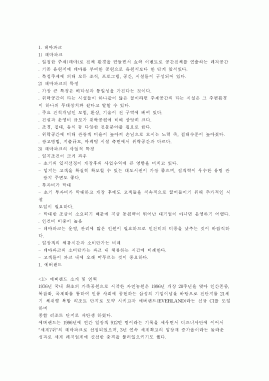 3대 테마파크 분석과 정의-1페이지