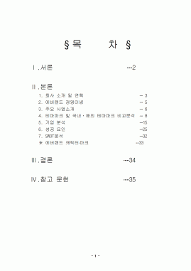 에버랜드 기업성공 사례-1페이지