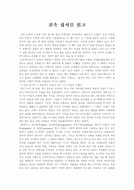 건축 십서를 읽고-1페이지