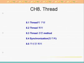 Thread 분석과 실습-1페이지