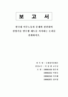 [인문과학] 이주노동자 문제-1페이지