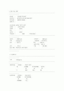 에너지절약-건물의 부하계산-1페이지