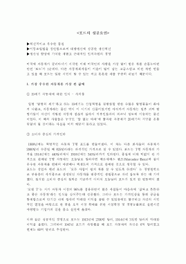 포드의 성공요인-1페이지