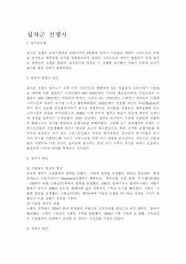 십자군전쟁사-1페이지