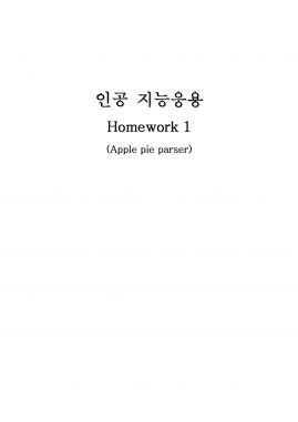 애플 파이 파서(Apple pie parser) 로 분석-1페이지