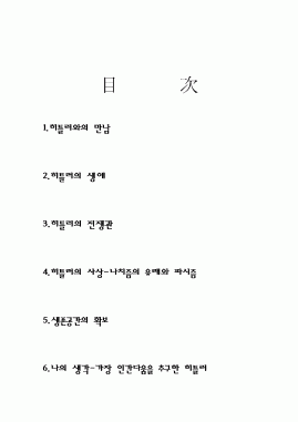 히틀러의 나의투쟁-1페이지