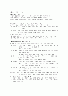 부모의 자녀양육방법과 그 이론-1페이지