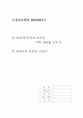 미국은 무엇인가 중국은 무엇인가-1페이지