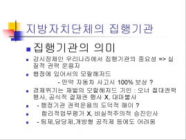 자치단체의 장(파워포인트)-1페이지