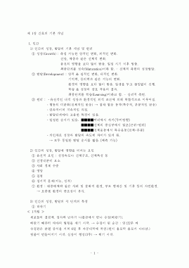 간호의 기본 개념-1페이지