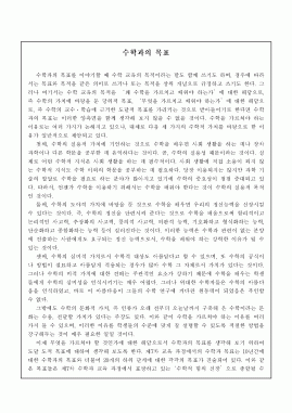 7차 초등 수학과의 목표-1페이지