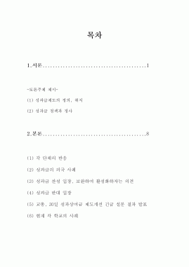 교원성과급 제도-폐지할 것인가? 보완하여 유지 할 것인가?-1페이지