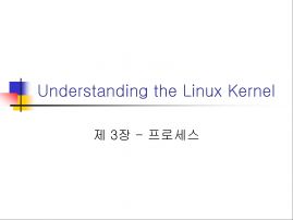 Understanding the Linux Kernel (제 3장 - 프로세스)-1페이지