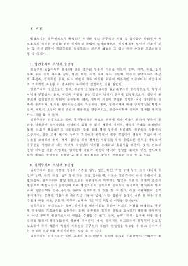 인사행정의 엽관주의와 실적주의-1페이지