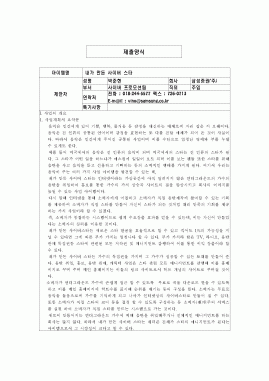 사업계획서 - 내가 만든 사이버 스타 (캐릭터 아바타)-1페이지