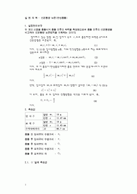 선운동량 보존 법칙 실험-1페이지