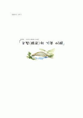 교량의 이해-1페이지