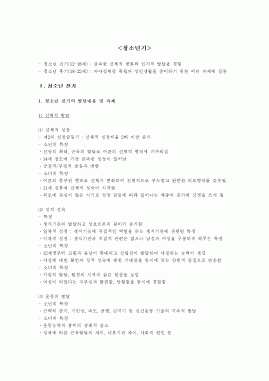 [사범/법학] 청소년기 -1페이지