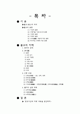 불교사상의 일고찰-1페이지