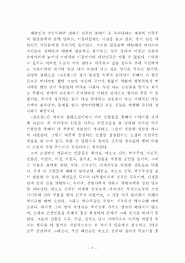 김영하의 <검은꽃> 감상문-1페이지