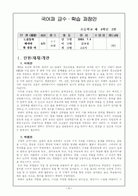 국어 4학년 5단원 감동의 메아리 더 나아가기 세안 지도안-1페이지