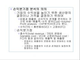 손익분기점 발표 ppt 자료-1페이지